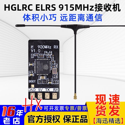 化骨龙ELRS915MHz接收机2.4G