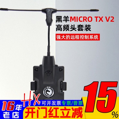 TBS黑羊MICROTXV2高频头NanoRX