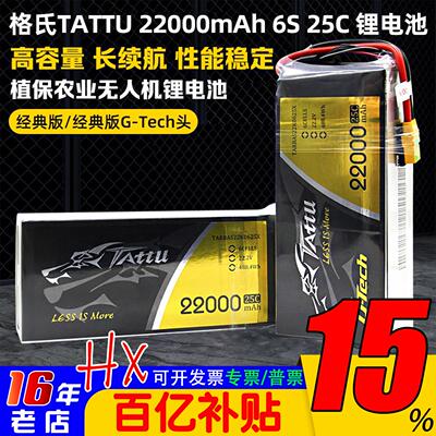 格氏22000mah航模培训打药锂电池