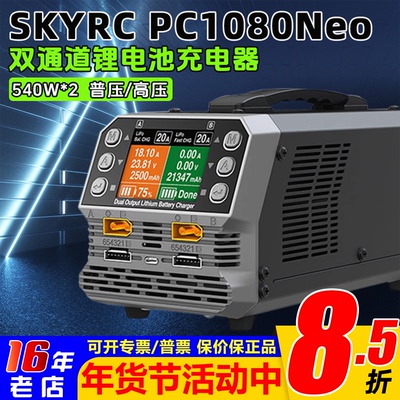 PC1080Neo双通道6S充电器1080W