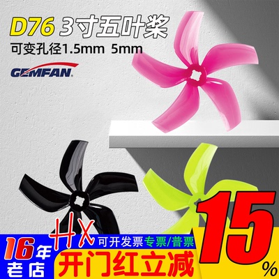 乾丰D76mm3寸五叶桨涵道螺旋桨