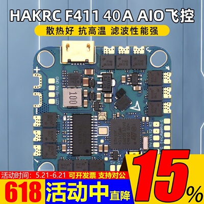 HAKRC海科电调一体F41140A飞控