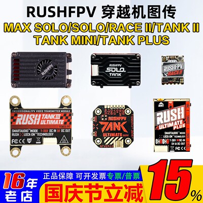 RUSHSOLO图传发射器大功率1.6W