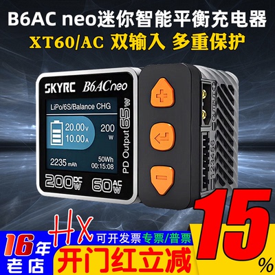SKYRCB6ACneo平衡充电器新品