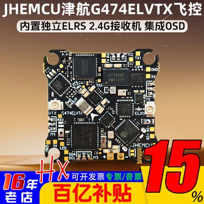 津航G474ELVTX飞控F411ELVTX升级