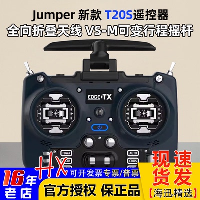 JumperT20S遥控器2.4GELRS915M