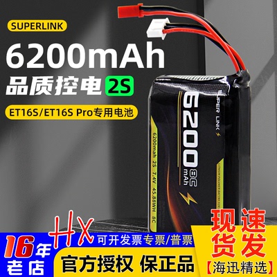 SUPERLINK航模控电6200mah锂电池