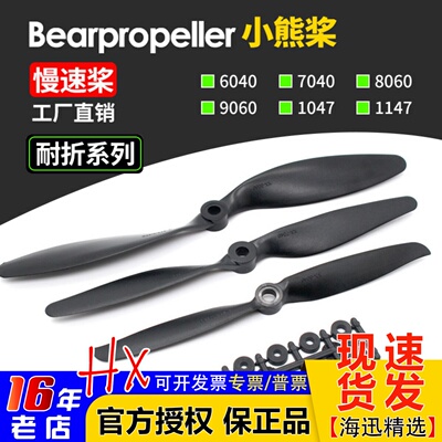 小熊慢速大孔皓业固定翼