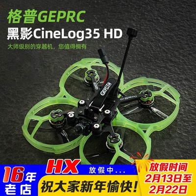 GEPRC穿越机CADDX高清数字天空端