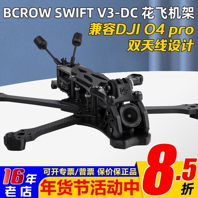 BCROW黑鸦SWIFTV3-DC机架