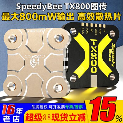 SpeedyBeeTX8005.8G图传模块