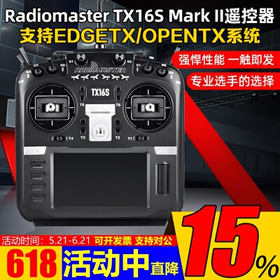 RadiomasterTX16S促销遥控器