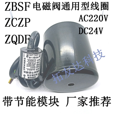 ZCQ100上海三雷力浪阀门ZBSF80 电压频率220 ZCS65蒸汽老款电磁阀