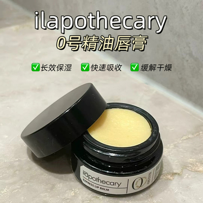 效期27.4英草社Ilapothecary-0号玫瑰果唇膏滋润润唇膏唇膜霜玫瑰
