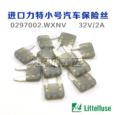 0297002.PXCN 小号汽车保险丝插片 2A 32V 美国进口力特车用保险