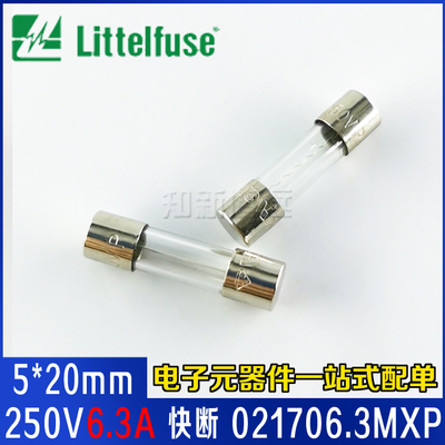 021706.3MXP 力特5X20保险管 6.3A250V快断5*20玻璃保险丝 不带线