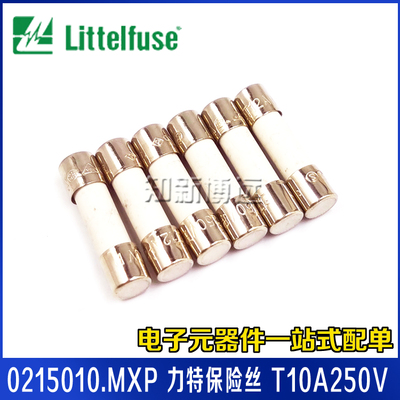 0215010.MXP 力特保险丝 T10A250V 慢断慢熔 5*20 防爆陶瓷保险管