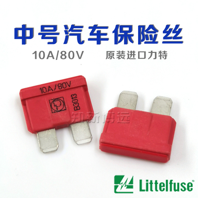 166.7000.5102 PUDENZ保险插片 10A/80V 进口力特 中号汽车保险丝