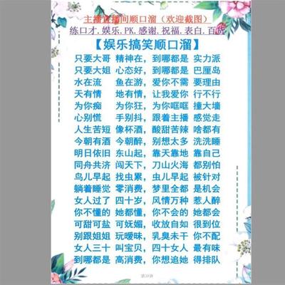 直播全套顺口溜合集练口才留人搞笑祝福夸人开播教程121页话术书