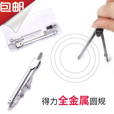 得力8601金属不锈钢圆规