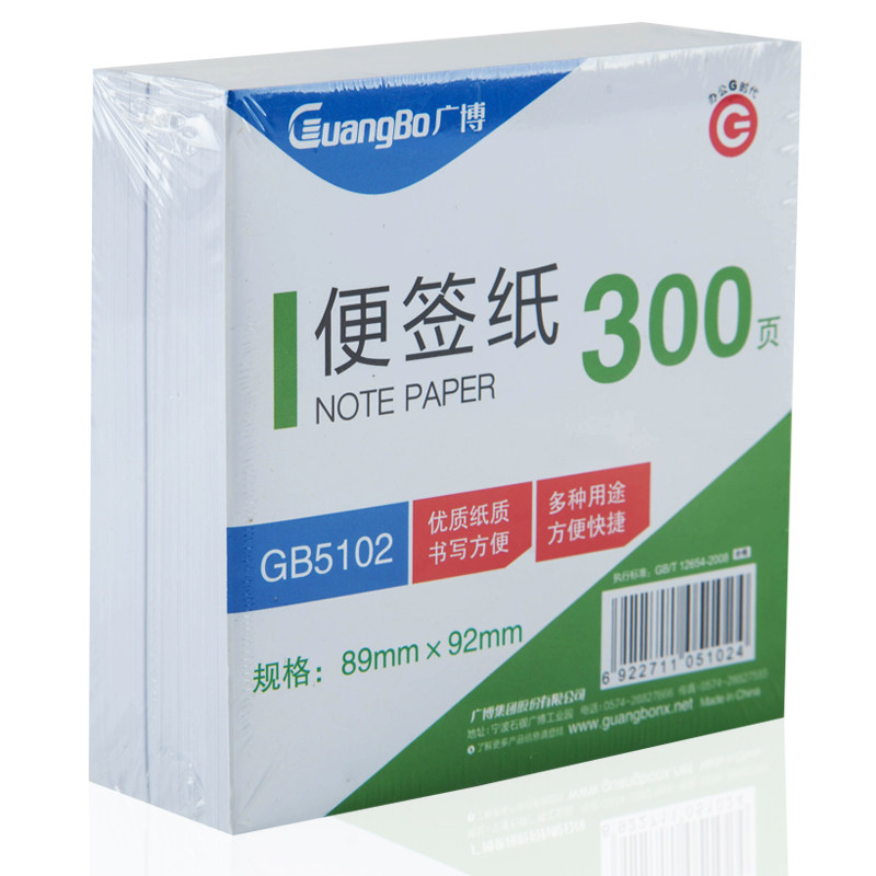广博便利贴便签纸便笺本留言条学生备忘便条便贴纸便条本办公便条