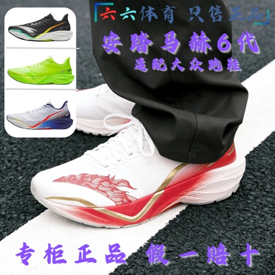 安踏马赫6代男女专业缓震跑步鞋中考体测竞速训练运动鞋112615583