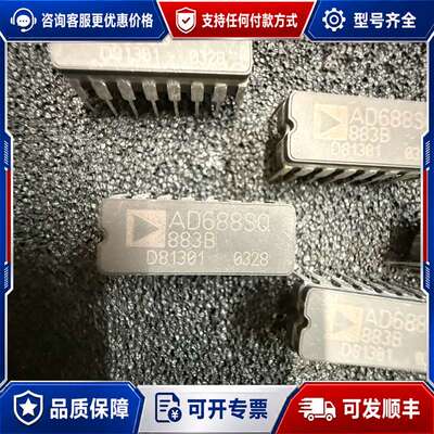 议价AD688SQ ~如图~详询为准~可维修
