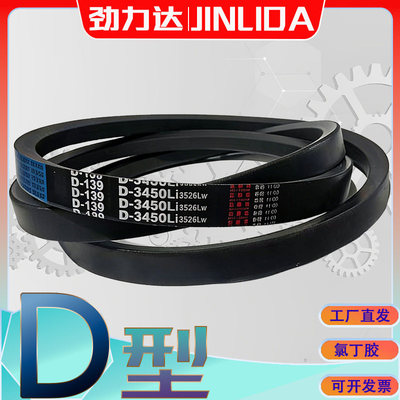 三角带D3800Li d3810li D3850氯丁胶V带D3861li D-3900Li D4000LI