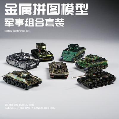 金属坦克模型套装diy军模拼图