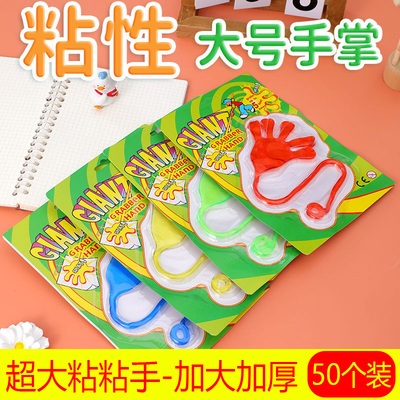 2025年爆款粘钱游戏道具粘手巴掌加大80后怀旧手掌黏墙甩手粘玩具