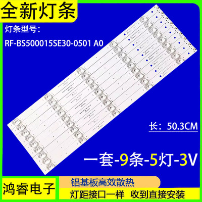 适用于海尔50T91组装机灯条50K6 RF-BS500015SE30-0501 A0液晶