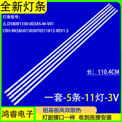 适用于海信HZ58A65灯条CRH-BK58U013030T0511812-REV1.3 1189385