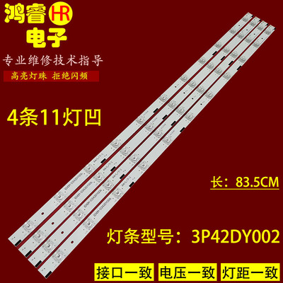 适用于超能CANTV C42SD320 C42S灯条3P42DY002 B610280695 HRCQ6