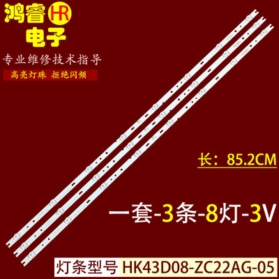 适用于43PHAWD灯条HKC F43L1灯条06-43F6-3X8-852X18-170903背光