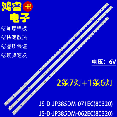 适用于乐华39S1A 39L1 39L3灯条 JS-D-JP385DM-071EC 385DM1000