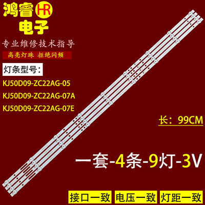 适用于TG-D50ZT50LE6灯条KJ50D09-ZC22AG-05 303KJ500038液晶
