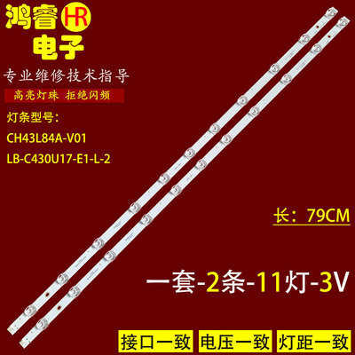 适用长虹43C2 43D3S灯条CH43L84A-V01 LB-C430U17-E1-L-2 8502171