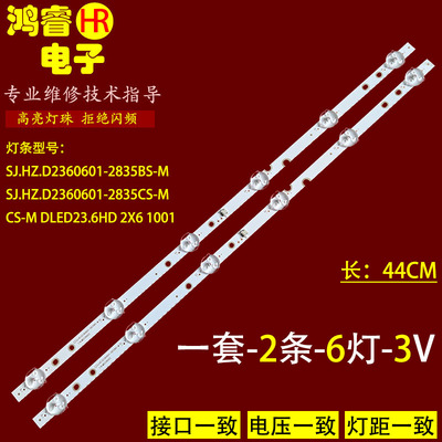 适用于SJ.HZ.D2360601-2835CS-F SJ.HZ.D2360601-2835BS-M灯条