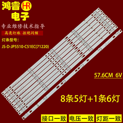 适用于9条*55寸JS-D-JP5510-B61EC(60714) C51EC E55DU1000灯条