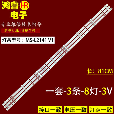 适用明彩SH-39B/4365 MC-39B/4510D灯条MS-L2141 V1 G43DFHDS8-BF