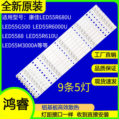 适用于康佳LED55M3000A LED55R6000U LED55R680U LED55M360A灯条