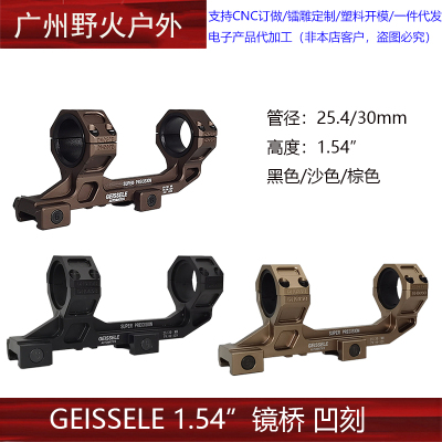 GE镜桥夹具1.54GEISSELE
