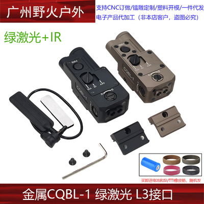 SOTAC 金属CQBL-1绿镭射指示器IR镭射 L3接口