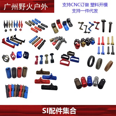 SI配件SI导气座SI马蹄扣