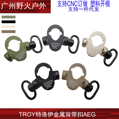TROY特洛伊背带扣AEG托心背带环