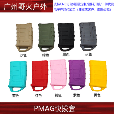 PMAG快拔套快拨胶套M4弹夹快拔
