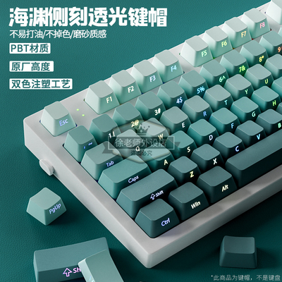 海渊侧刻透光键帽PBT原厂高度