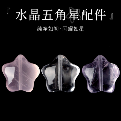 天然白水晶粉水晶五角星