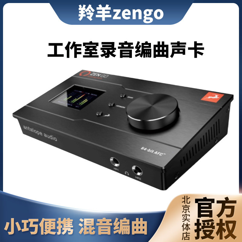 Antelope羚羊Zen Go Synergy Core USB便携声卡音频接口录音棚_虎窝淘