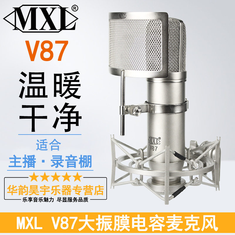 美国MXL V87大震膜电容话筒麦克风包邮顺丰_虎窝淘